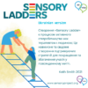 Sensory Ladders Across the Globe Archives - Sensory